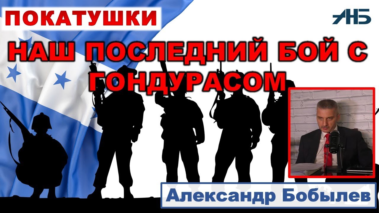 Нам нужен бунт. БУНТ СОВЕСТИ. Александр Бобылев. - YouTube