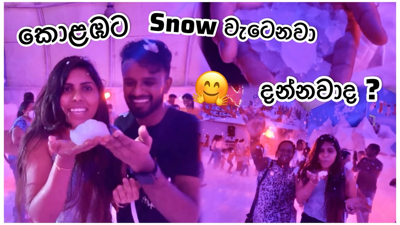 රටටත් වඩා කොළඹට Snow වැටෙනවා | Snow In Colombo #excelworld - YouTube