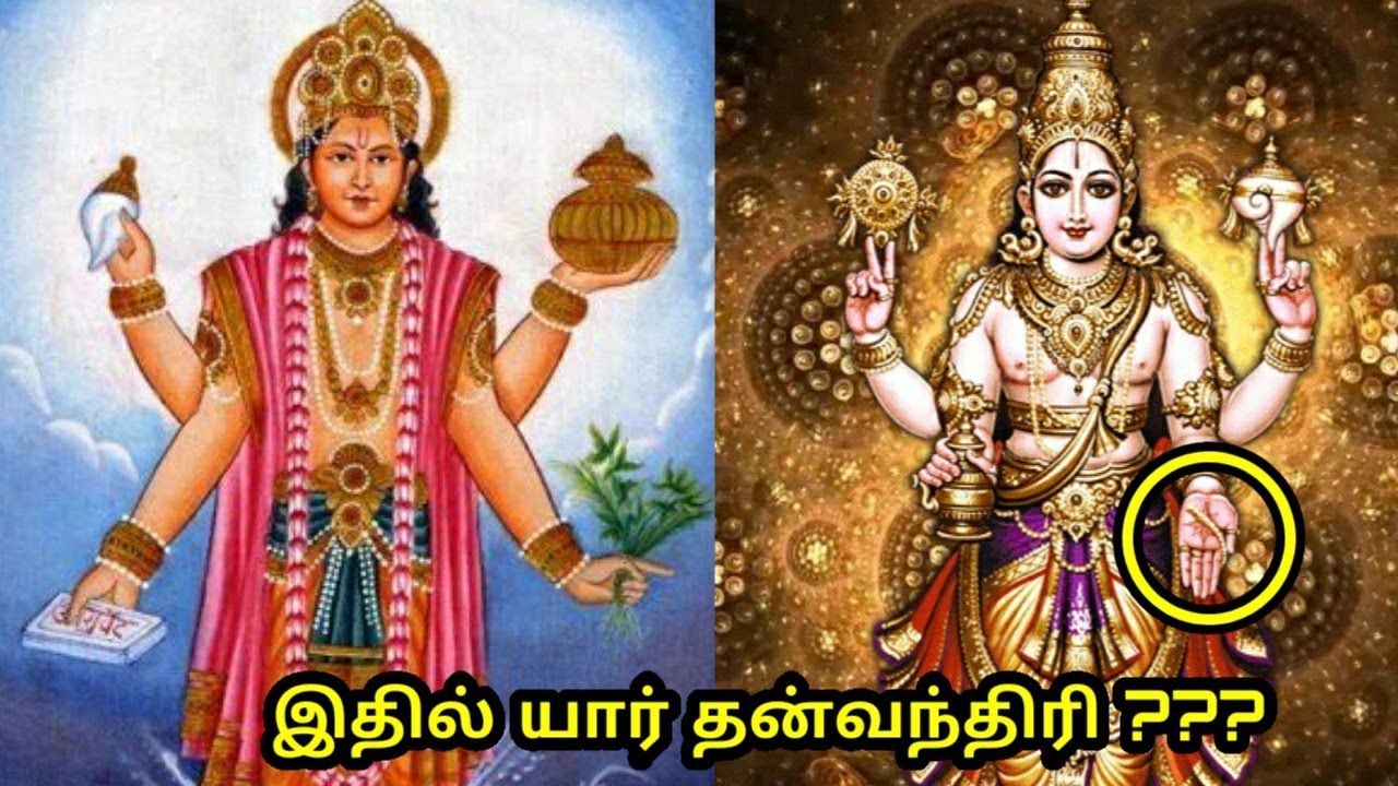 தன்வந்திரி யார் ??? , Who is Dhanvantari King or God - YouTube