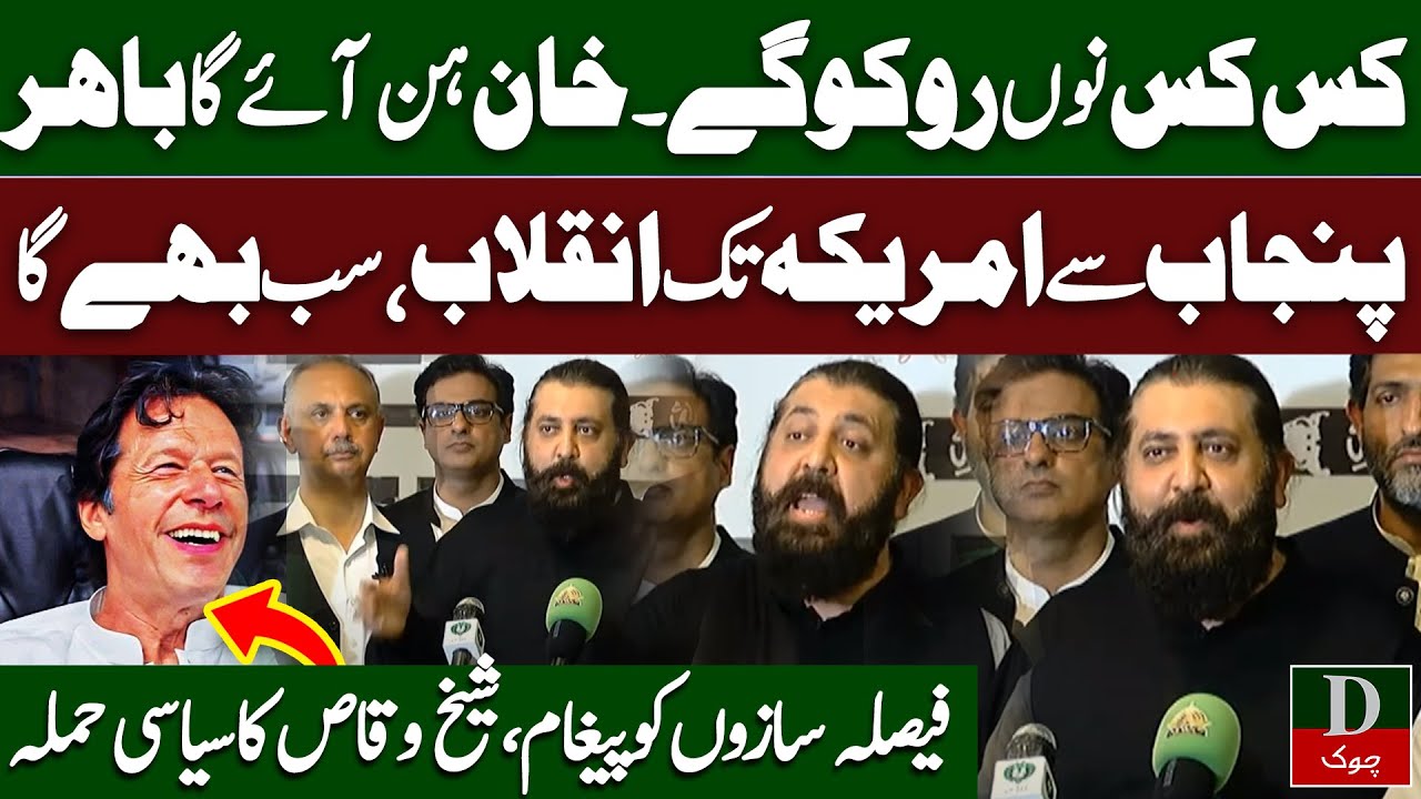 US Interference In Pakistan Politics | Sheikh Waqas Fiery Media Talk ...