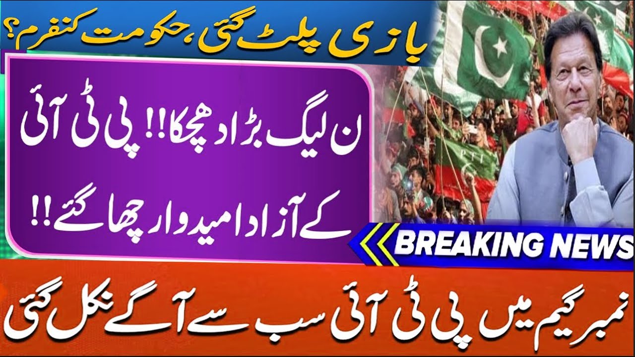 🔴PTI Independent Candidates' Big Surprise Announcement | Breaking News ...