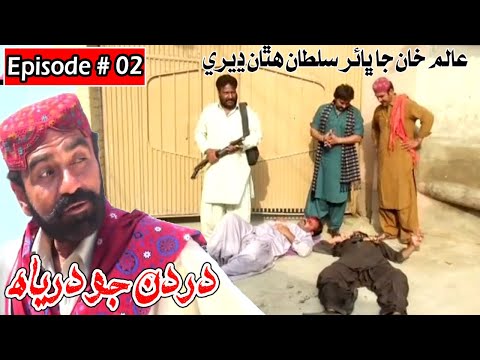 Dardan Jo Darya Episode 2 Sindhi Drama | Sindhi Dramas 2021