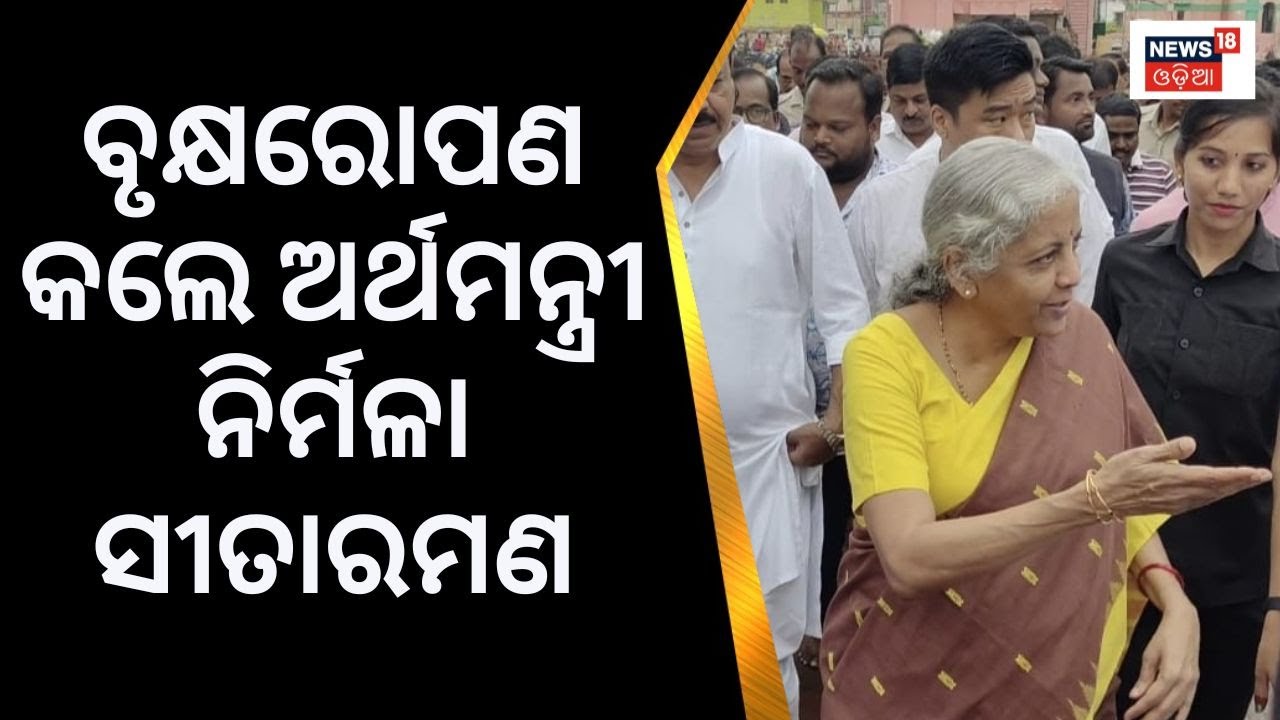 Puri Sadashiv Central Sanskrit Universityରେ Union Finance Minister ...