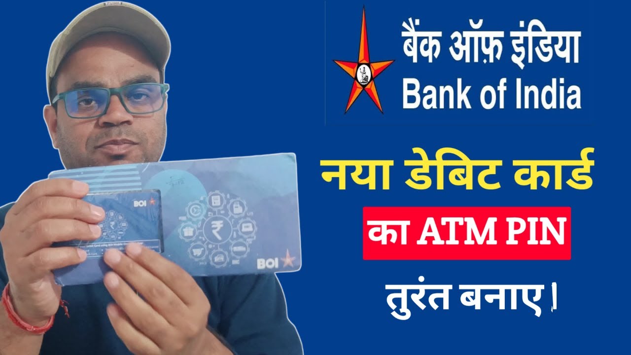 बैंक ऑफ इंडिया नया डेबिट कार्ड का ATM PIN तुरंत बनाए | BOI new debit ...