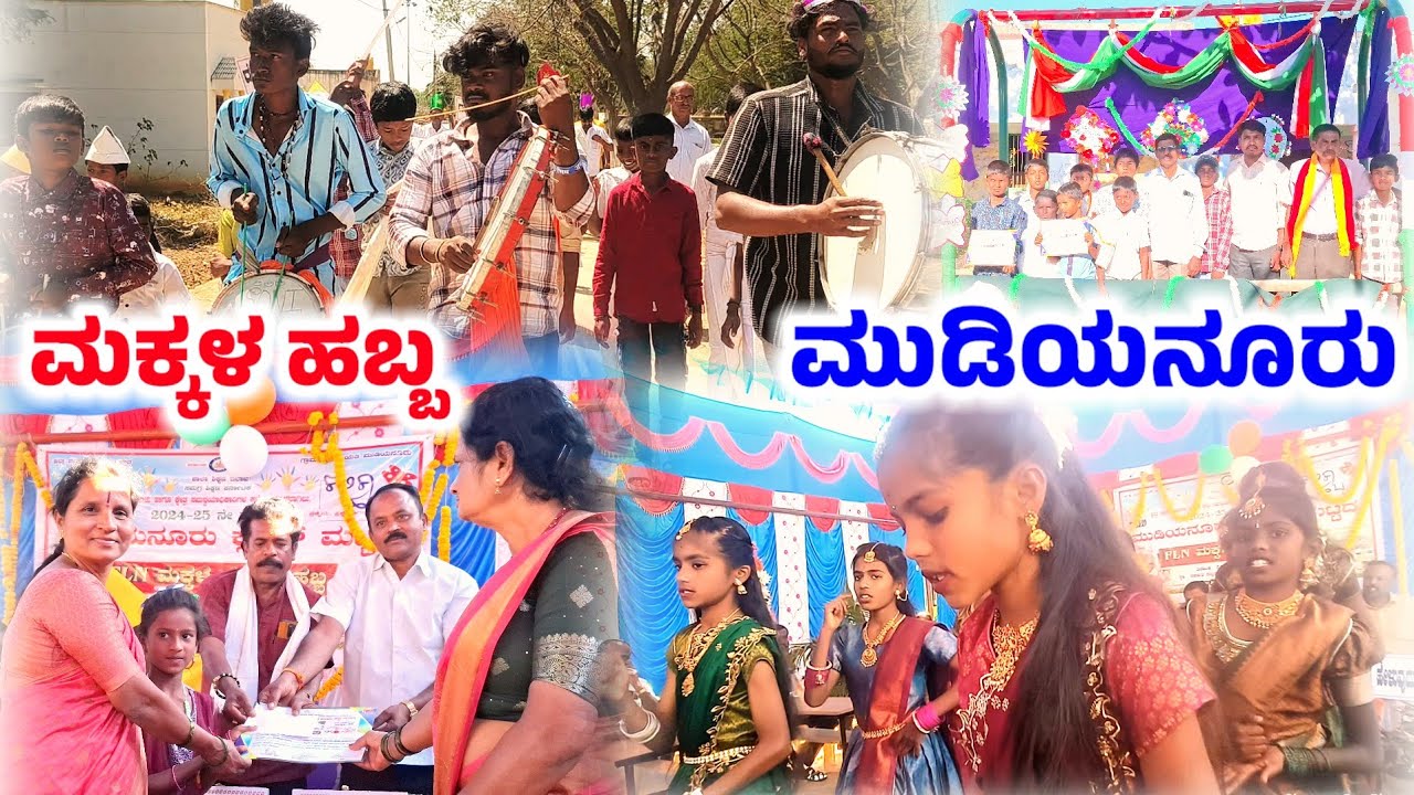 Mudiyanuru Cluster Level Grand FLN Kalika Habba 2025 at GHPS Mudiyanuru ...