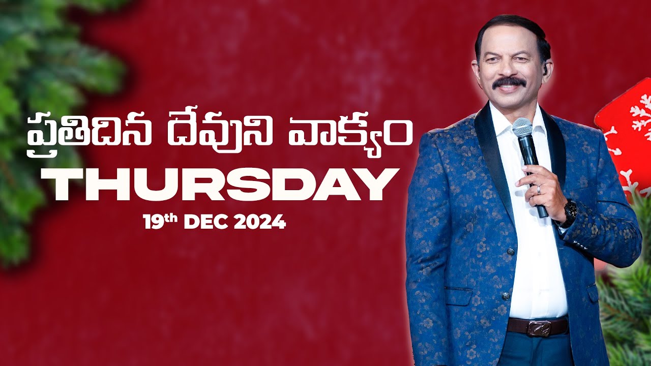 ప్రతిదిన దేవుని వాక్యం 19th Dec 2024 || Daily Prophetic Prayer | Dr.P ...