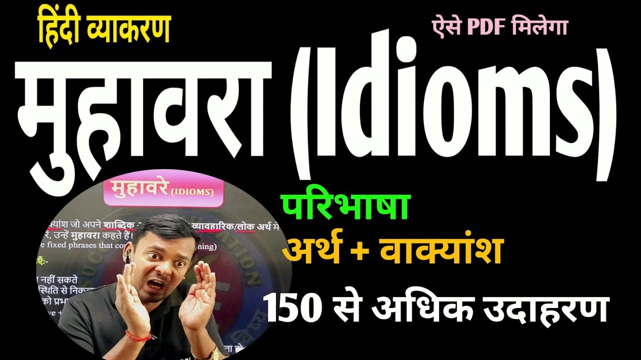 हिंदी व्याकरण मुहावरे (Idioms) | Hindi Vyakaran Muhavare | hindi ...