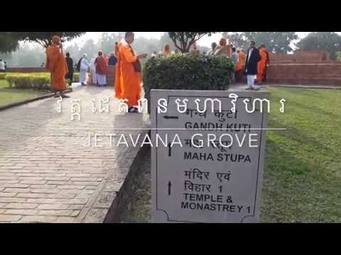 Jetavana Grove វត្តជេតពនមហាវិហារ នាក្រុងសាវត្ថី! - YouTube