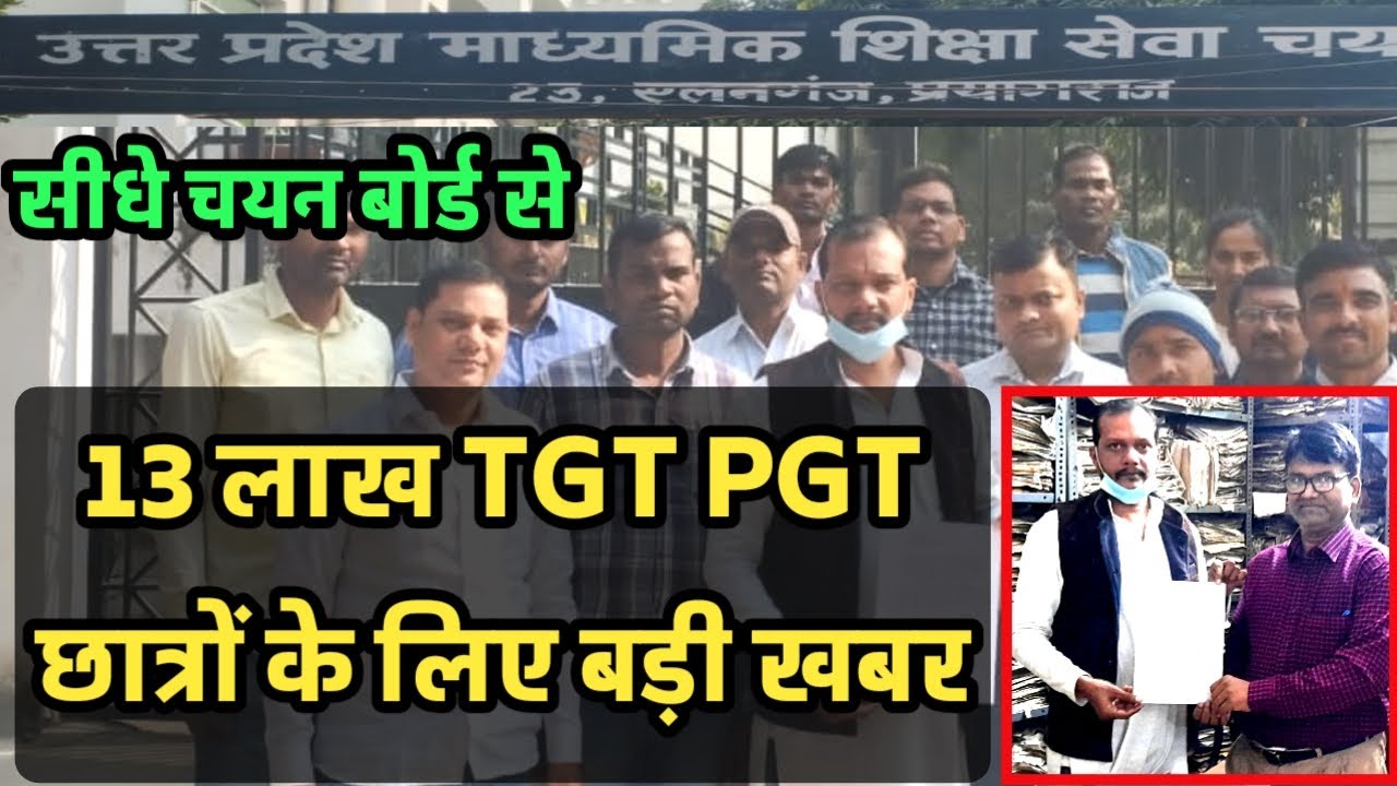 UP TGT PGT BIG NEWS LIVE UPDATE FROM UPSESSB - YouTube