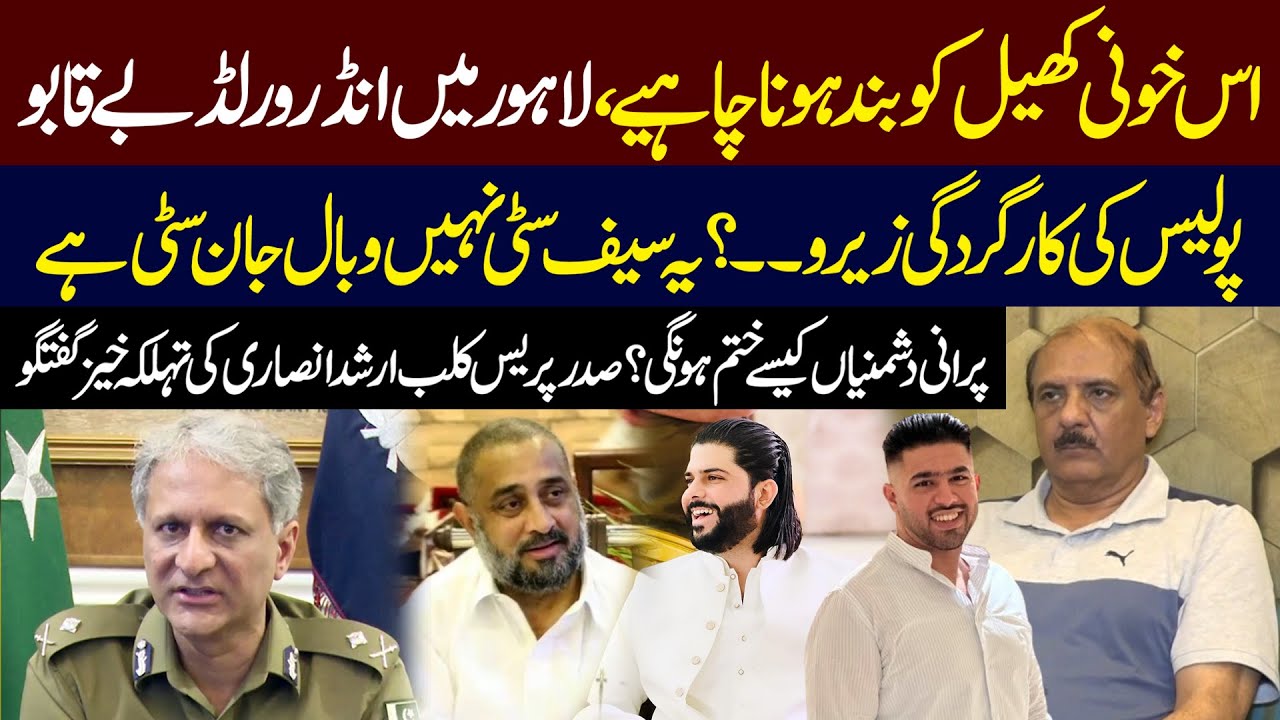 Punjab Police | Ahsan Shah | Ameer Balaj | Javed Butt | Arshad Ansari Shocking Reveals - YouTube