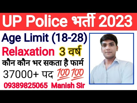 UP Police Constable Age Limit 2023 | UP Police Age Limit 2023 | UP ...