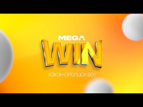 MegaWin оролцох заавар - YouTube