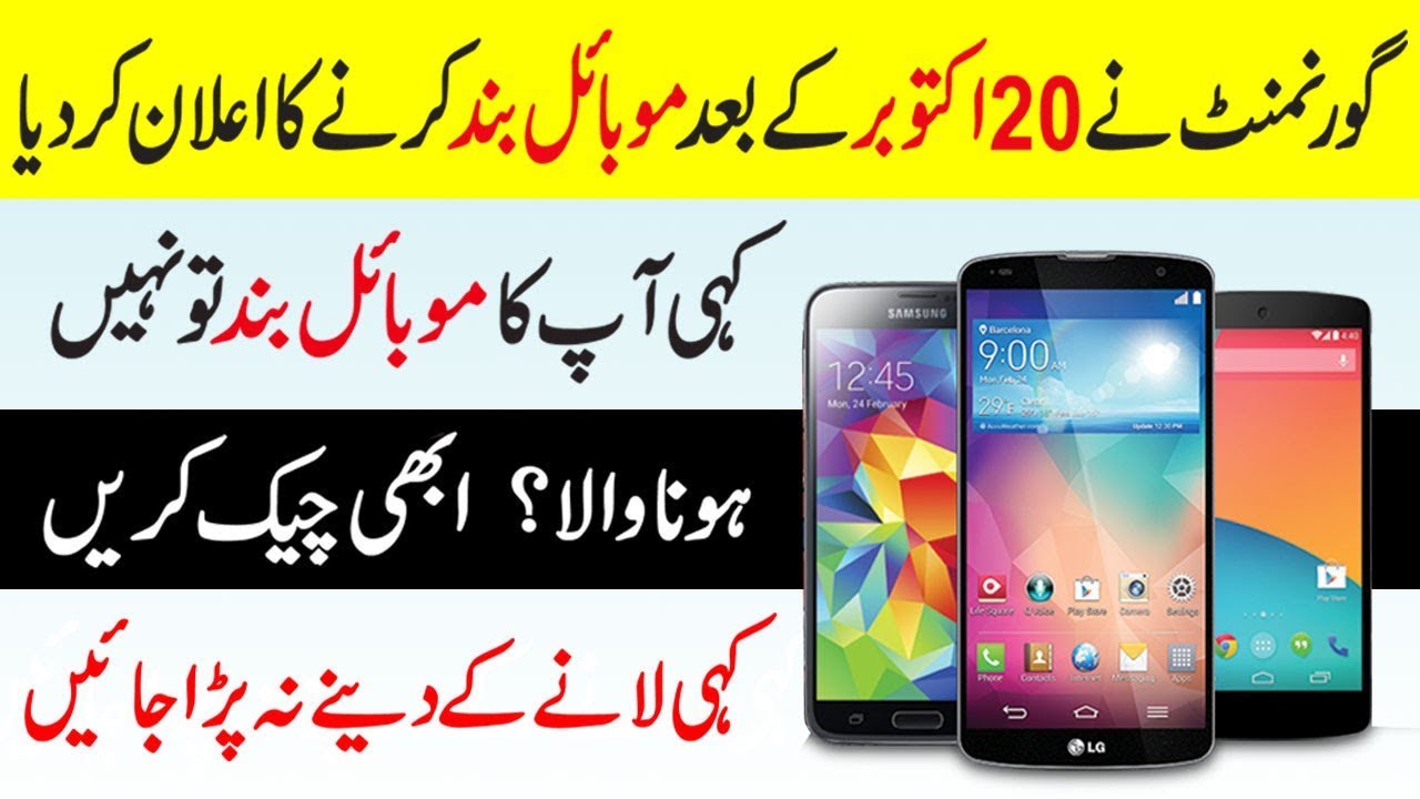 PTA Block Unregistered IMEI Number Mobile Phones ||How To Check Your ...