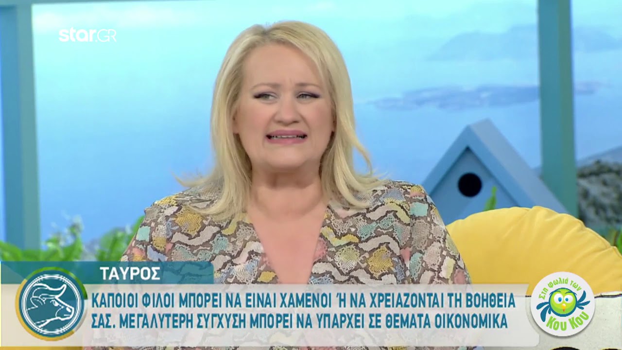 Ταύρος: «Μεγαλύτερη σύγχυση σε οικονομικά θέματα» - YouTube