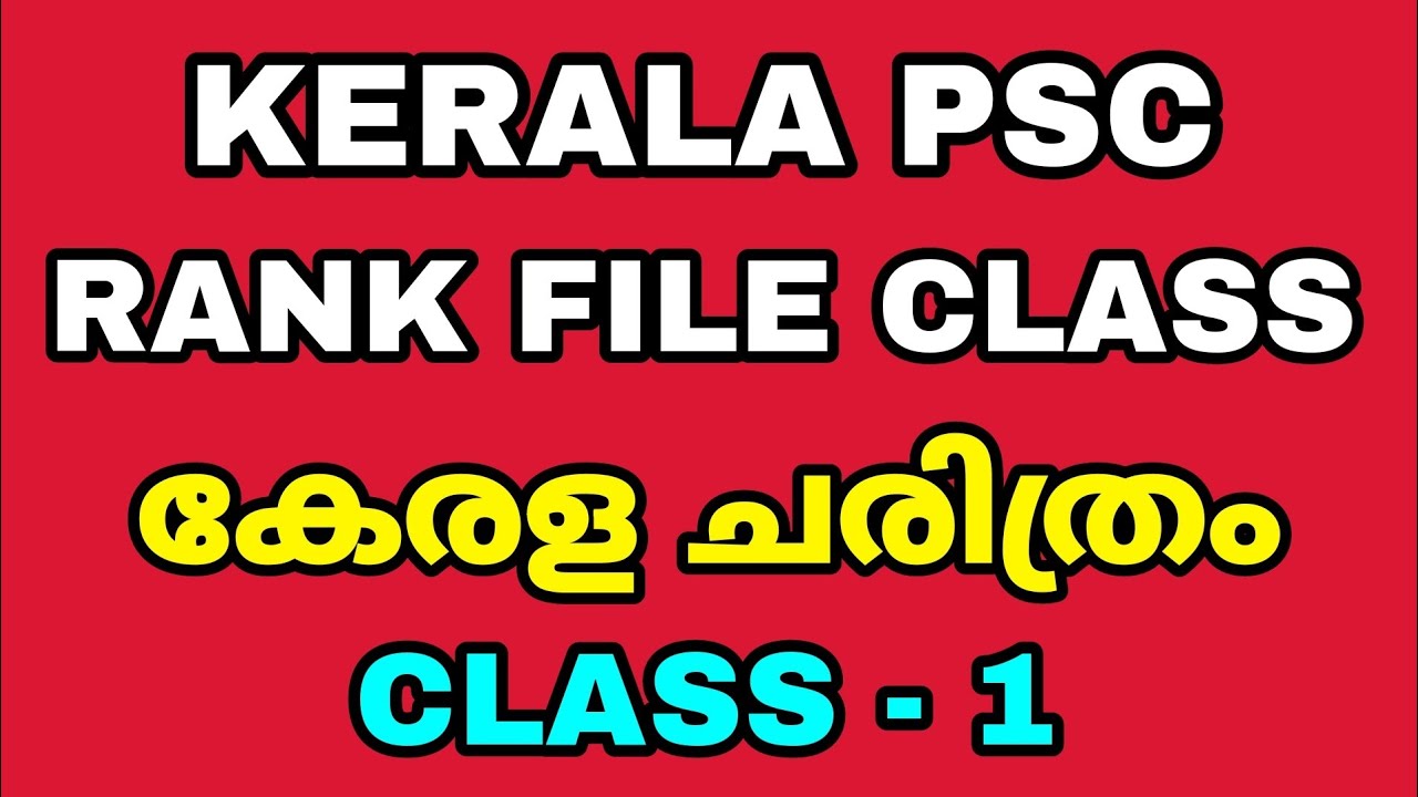 KERALA PSC - LDC - RANK FILE CLASS - കേരള ചരിത്രം - CLASS - 1 - YouTube