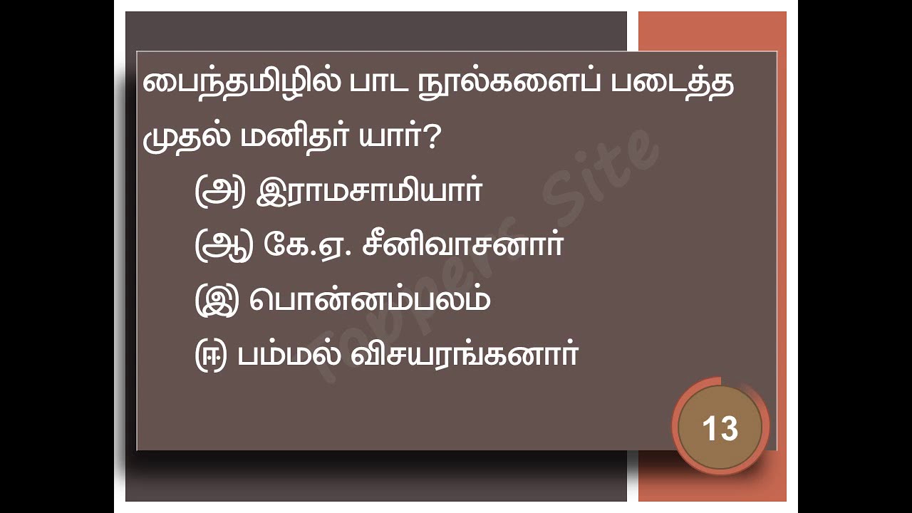 TNPSC Group 4 Group 2A Tamil GK YouTube tnpsc-group-4-group-2a-tamil-gk-youtube