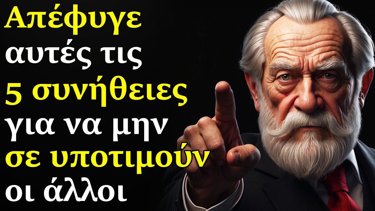 5 ΑΠΑΙΣΙΕΣ Συνήθειες που Κάνουν τους Ανθρώπους Απευθείας να σας ...