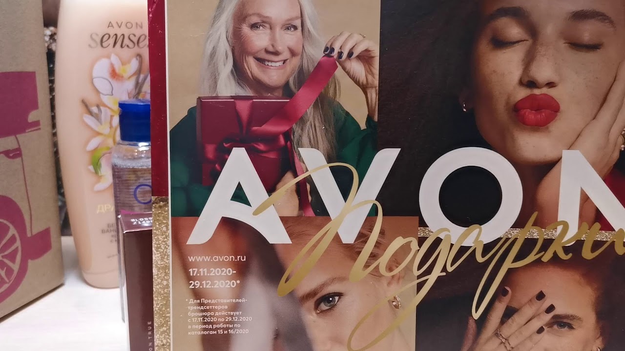 Заказ Avon 14 2020 - YouTube