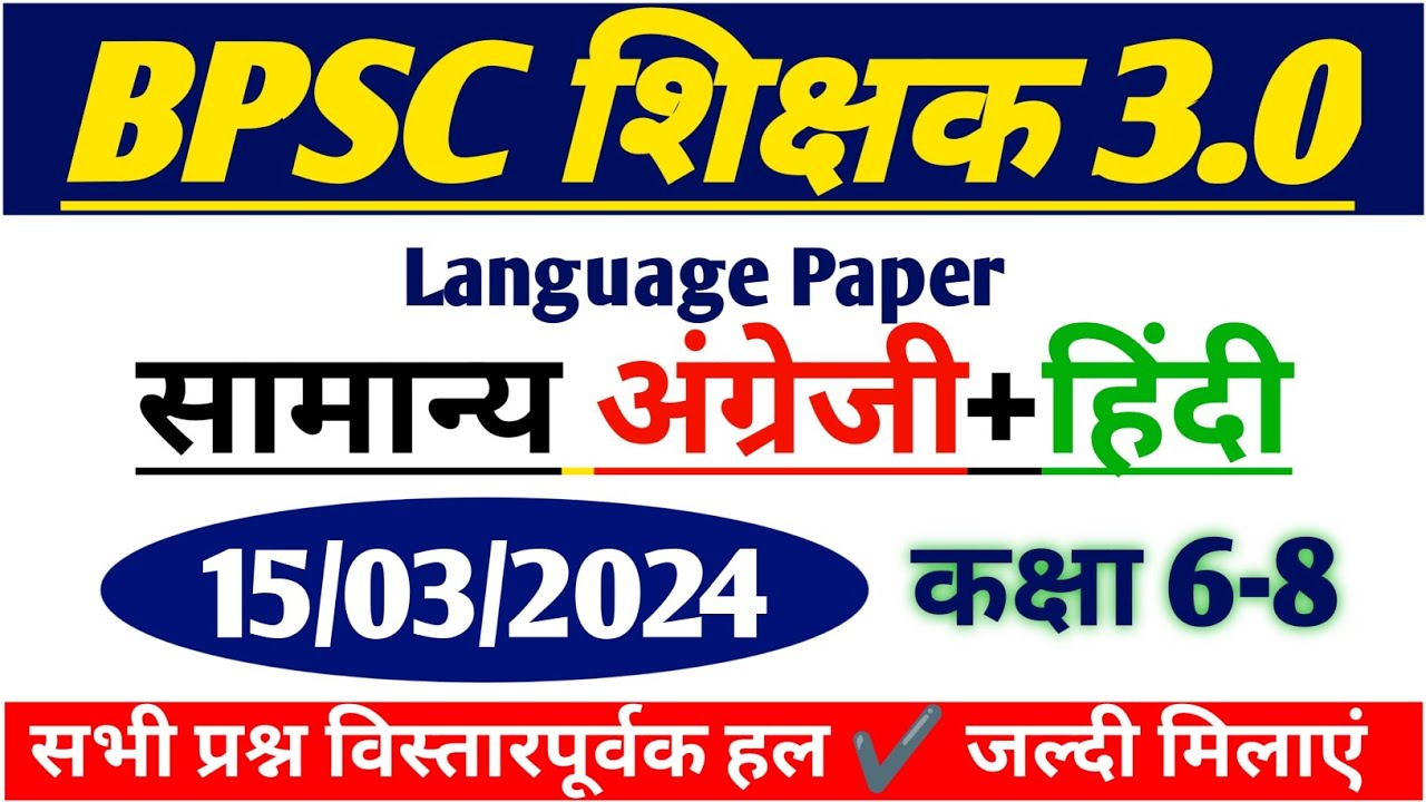Tre 30 Bpsc Teacher Language Paper Analysis Bpsc Teacher 15032024 Bpsc Teacher Answer