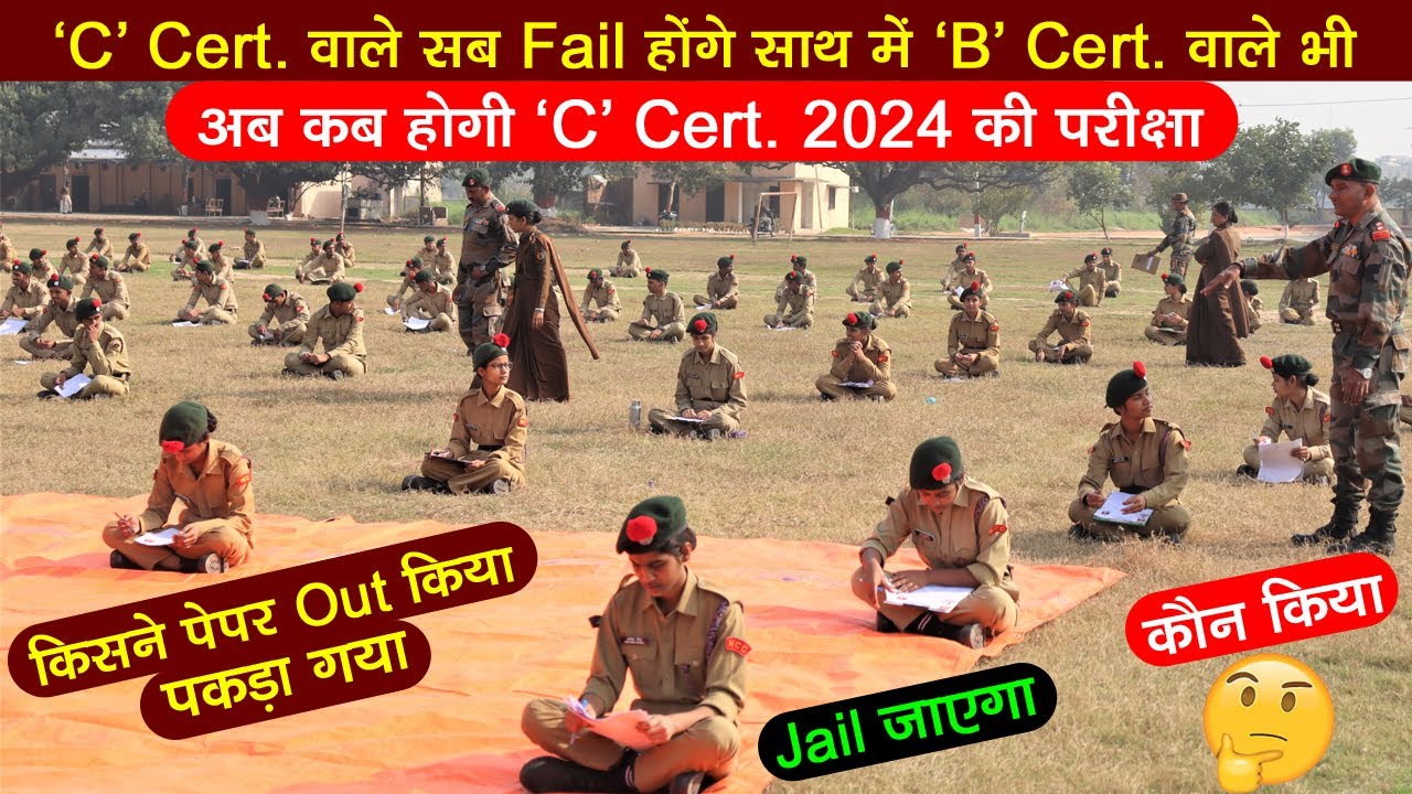 NCC C Exam Calcelled 2024 | NCC C Certificate Exam New Date 2024 | NCC C Exam kab hogi 2024 ...