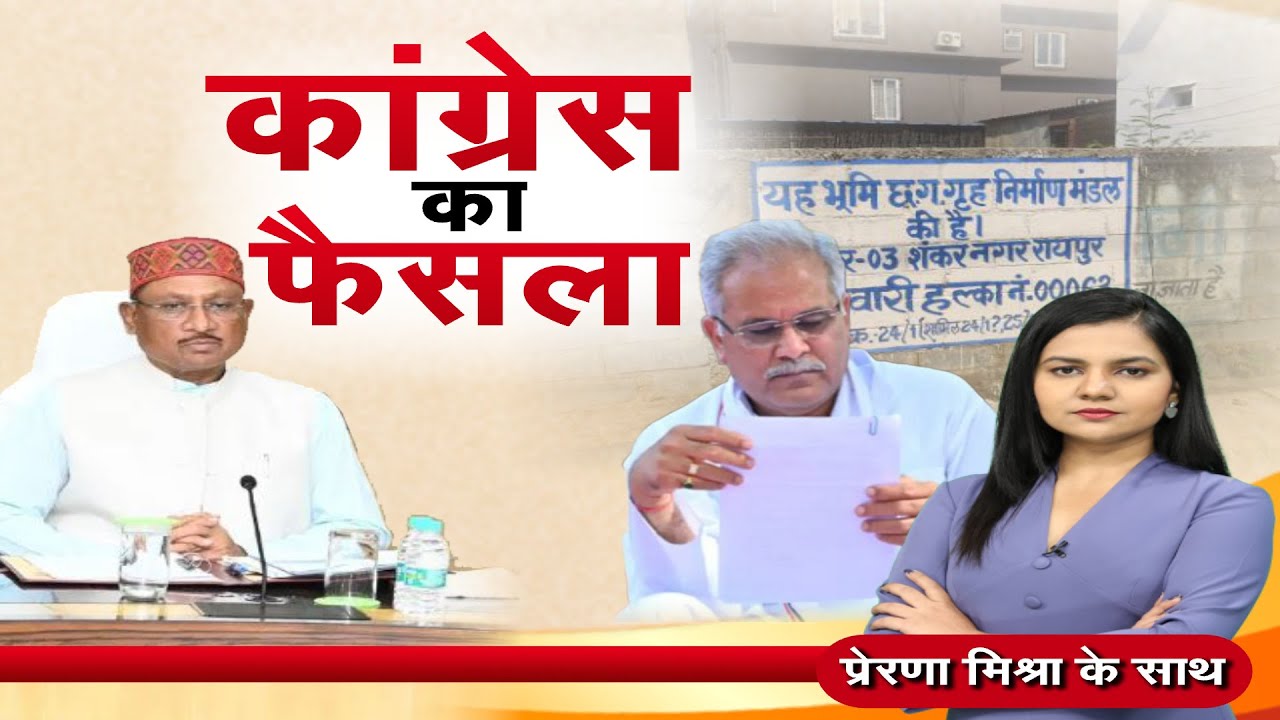 🔴LIVE :MP- CG Special Debate : कांग्रेस का फैसला | Chhattisgarh News ...
