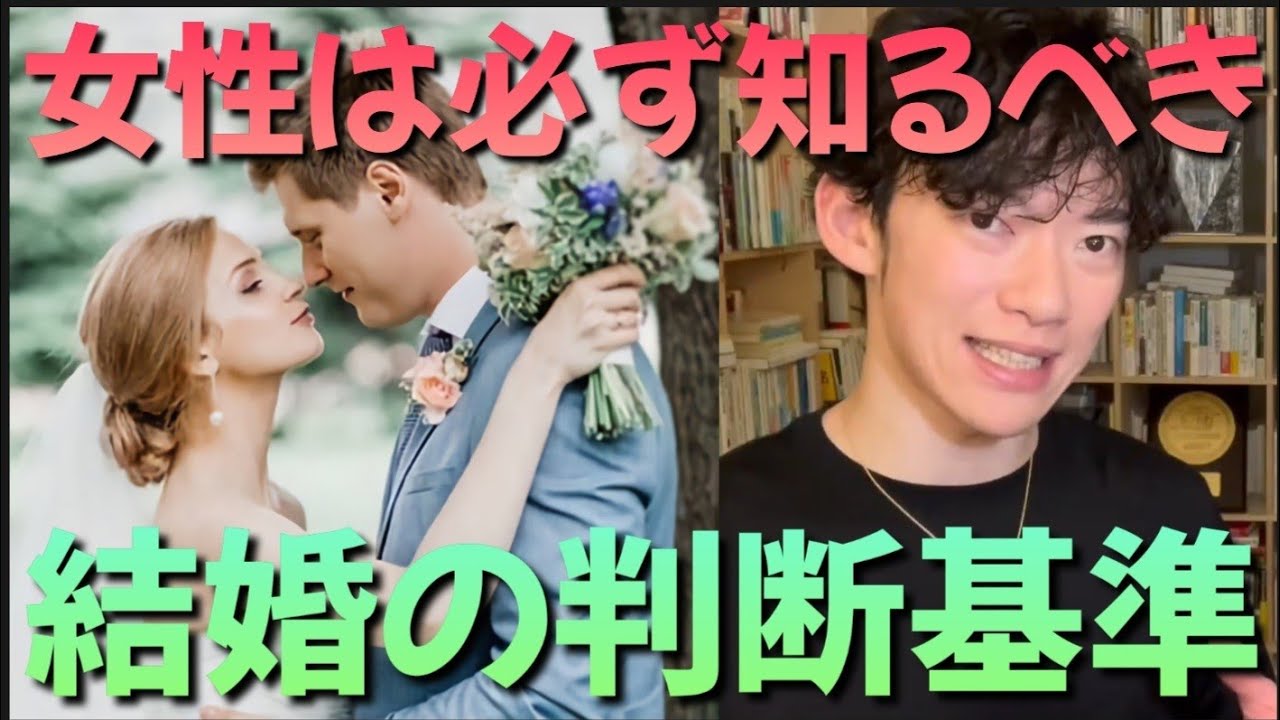 「男女で大きく違う結婚」 Daigo メンタリストdaigo 恋愛 Daigo メンタリストdaigo 恋愛 Youtube