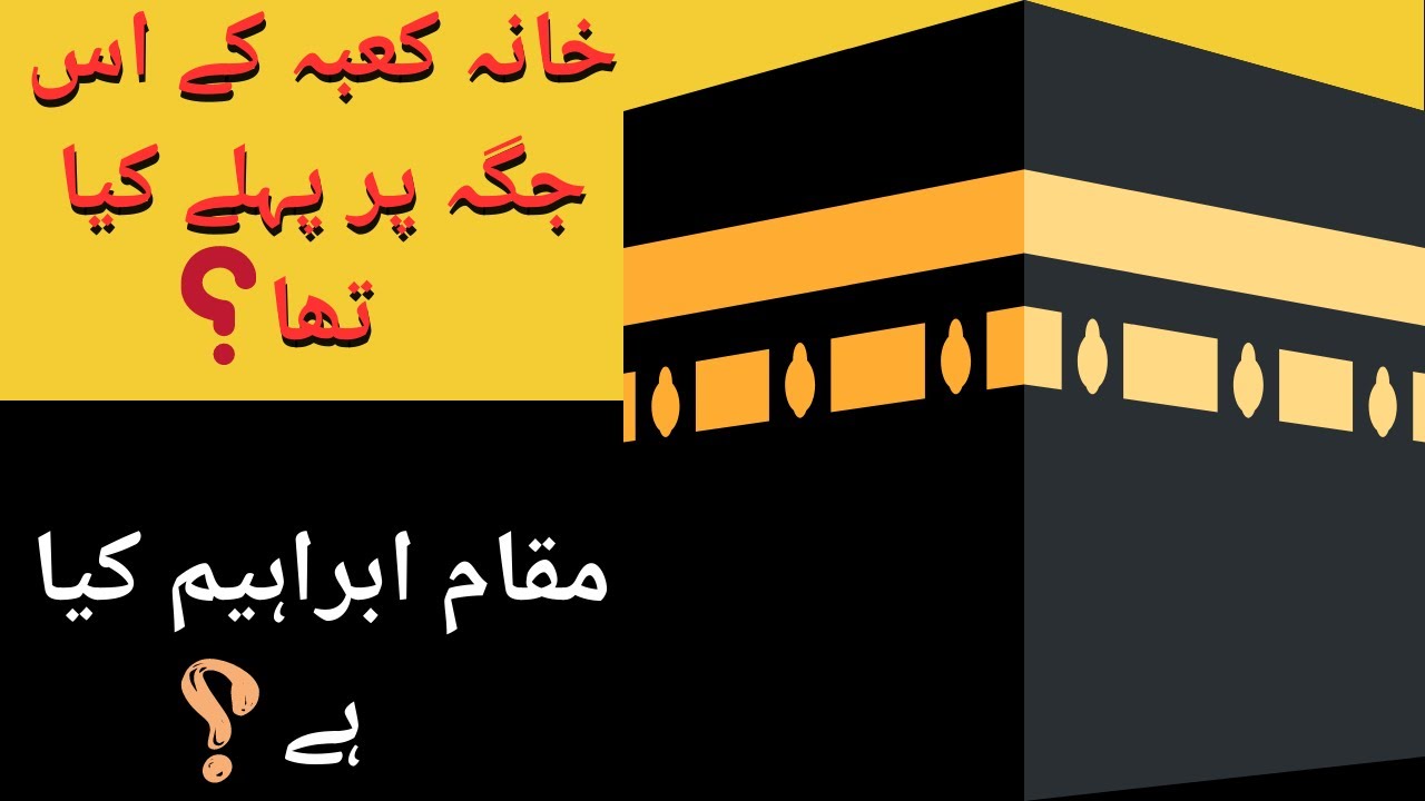 khanah kaaba ke is jagah par pehlay kya tha| Khana Kaaba Ki maqam ...