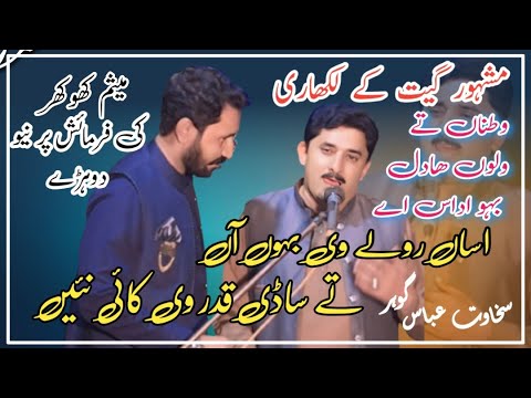 Punjabi Shair sakhawat Abbas Gauhar | Mushaira in pakistan |new ...