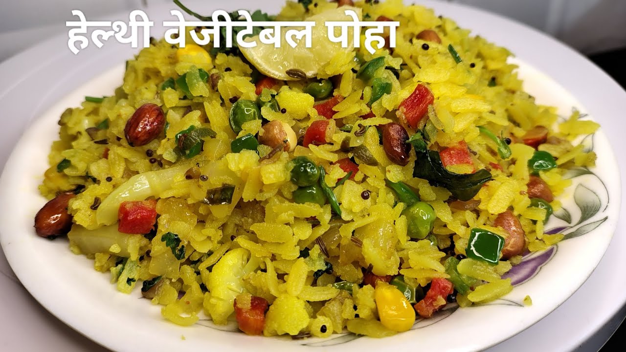 Healthy Mixed Vegetable Poha/Breakfast Recipe/Quick Tiffin recipe/kids ...