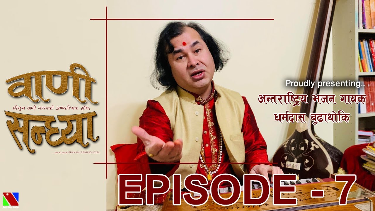 BAANI SANDHYA || EP - 7 || DHARMADAS BUDHATHOKI || - YouTube