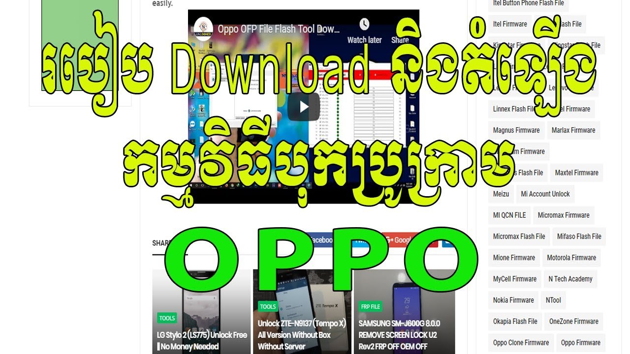 របៀបទាញយក និងតំឡើង កម្មវីបុកប្រក្រាម OPPO | Download & Install Oppo ...