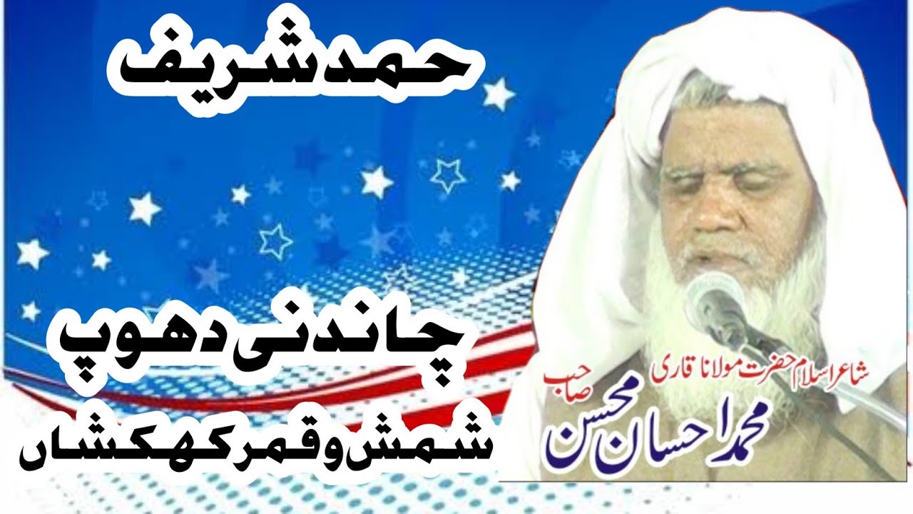 Beautiful Hamd sharif, chandni dhoop shamsh o Qamar kahkasha, by ...