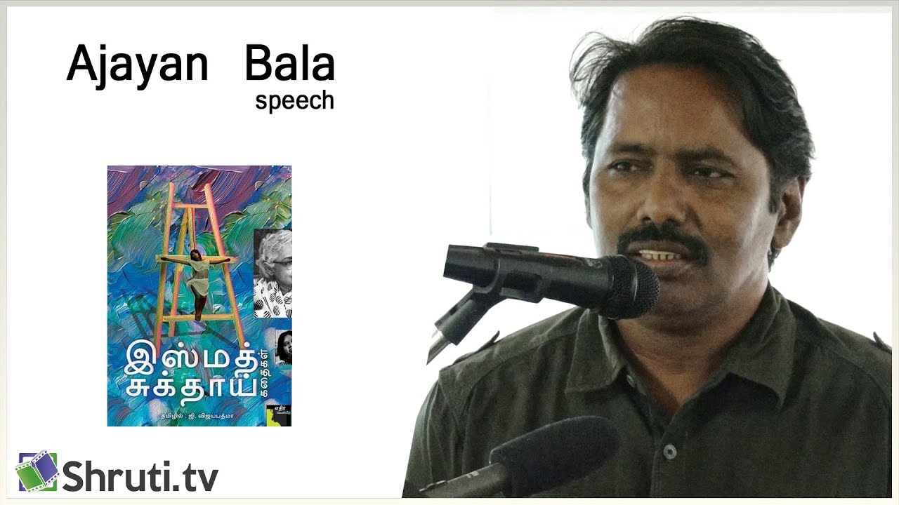 Ajayan Bala speech | இஸ்மத் சுக்தாய் சிறுகதைகள் - தமிழில்: விஜயபத்மா ...