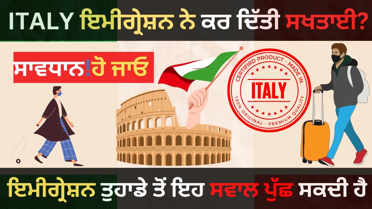 ITALY VISA IMMIGRATION NEW UPDATEਇਟਲੀAIRPORT ਪਹੁੰਚਣ ਤੇ ਇਮੀਗ੍ਰੇਸ਼ਨ ...