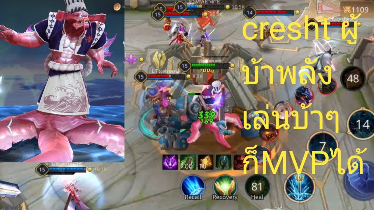 rov cresht ผู้บ้าพลัง เล่นบ้าๆ ก็MVPไดืน่ะ - YouTube