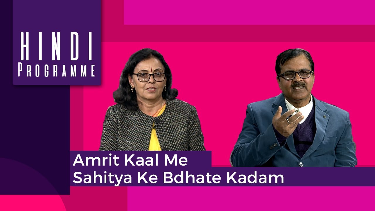 AMRIT KAAL ME SAHITYA KE BDHATE KADAM || HINDI PROGRAMME - YouTube