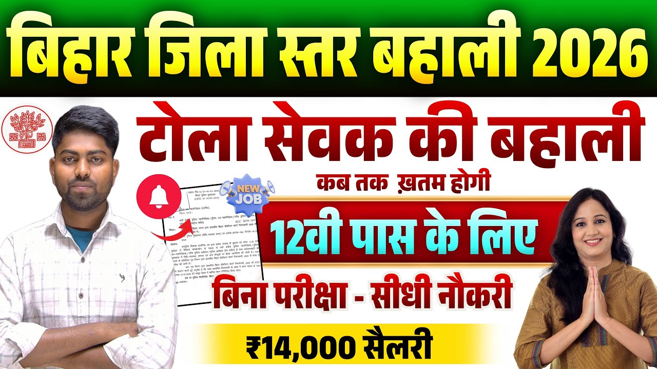 Bihar Jila Palnaghar Vacancy 2026 | Bihar 12th Pass Vacancy 2026 ...