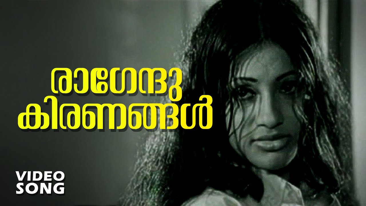 Ragendu Kiranangal...| Everlasting Malayalam Movie Song | Avalude Raavukal | Ft.Seema - Janaki ...