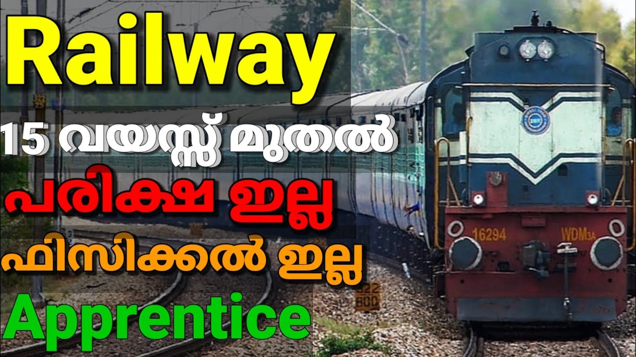 Railway Notification 2023🔥RRC 10ക്ലാസ്സ്‌ Pass&Iti മതി അപേക്ഷ തുടങ്ങി ...