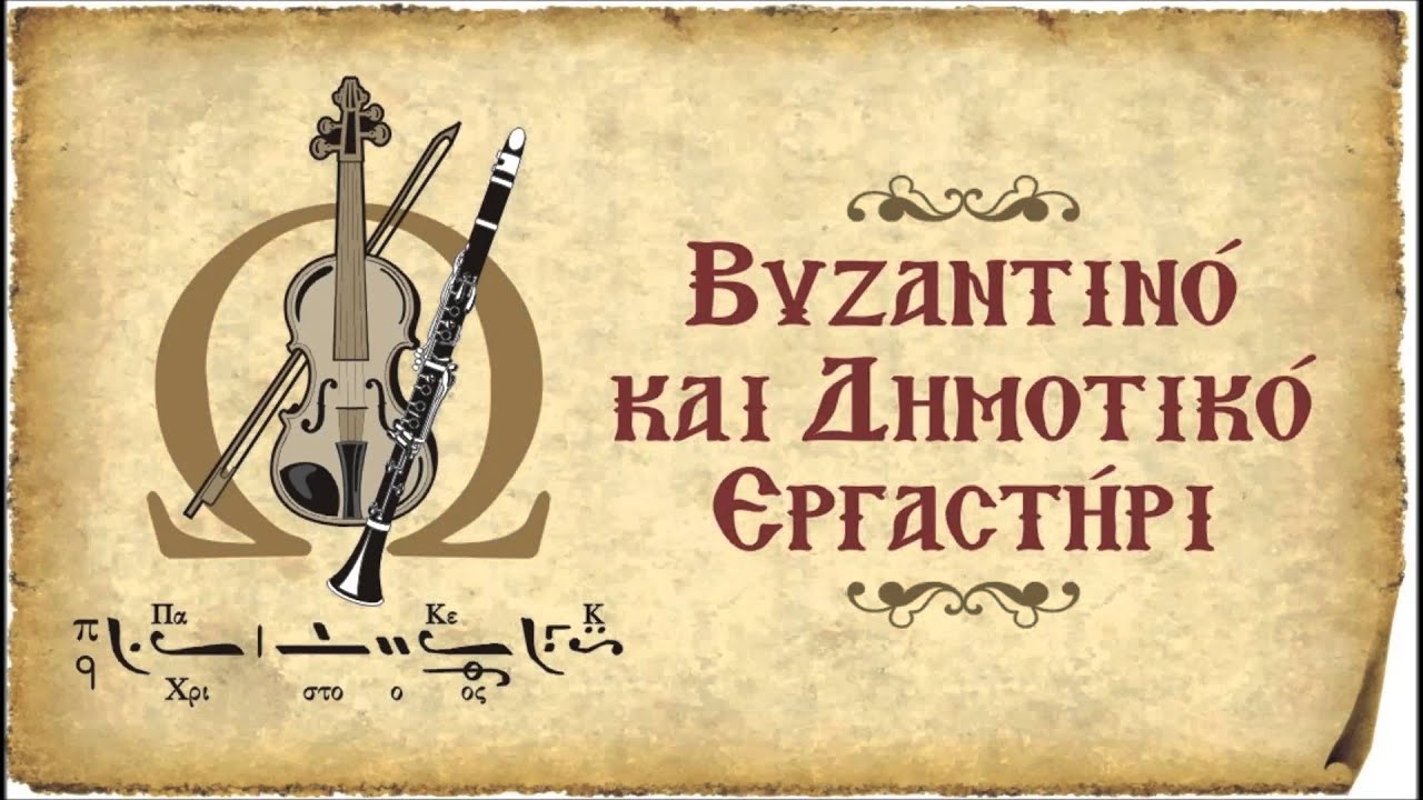ΓΕΥΣΑΣΘΕ ΚΑΙ ΙΔΕΤΕ - YouTube