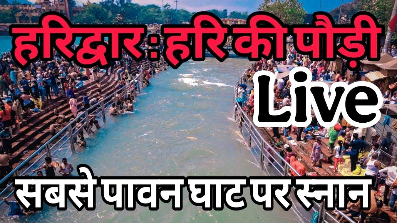 Haridwar me kafi pani aa gyi hai es time snan karne time alert rhe - YouTube