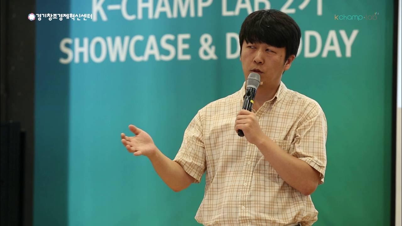 경기창조경제혁신센터 K CHAMP LAB 2기 SHOWCASE 스케치영상 - YouTube