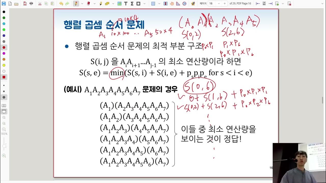 L08 Dynamic Programming (2) - 알고리즘 2024 국민대학교 - YouTube