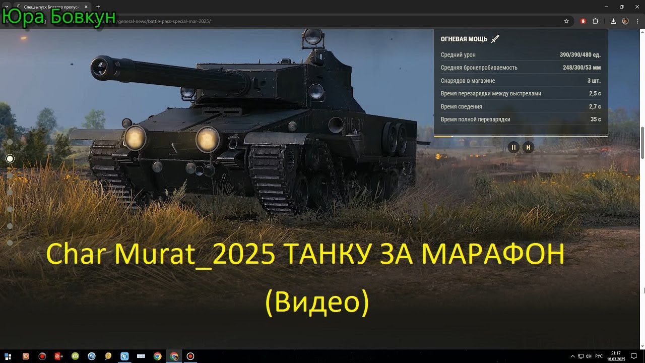 Char Murat_2025 ТАНКУ ЗА МАРАФОН (Видео) - YouTube