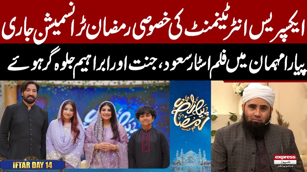 Saud Qasmi, Jannat Saud & Ibrahim Saud | Javeria Saud | Piyara Ramzan ...