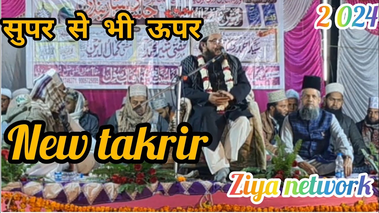 super se bhi upar new takrir 2024 #islami #naatsharif #qadri # ...