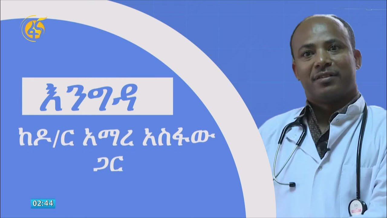 የጅማ የካንሰር ማዕከል የአገልግሎት አሰጣጥ Youtube