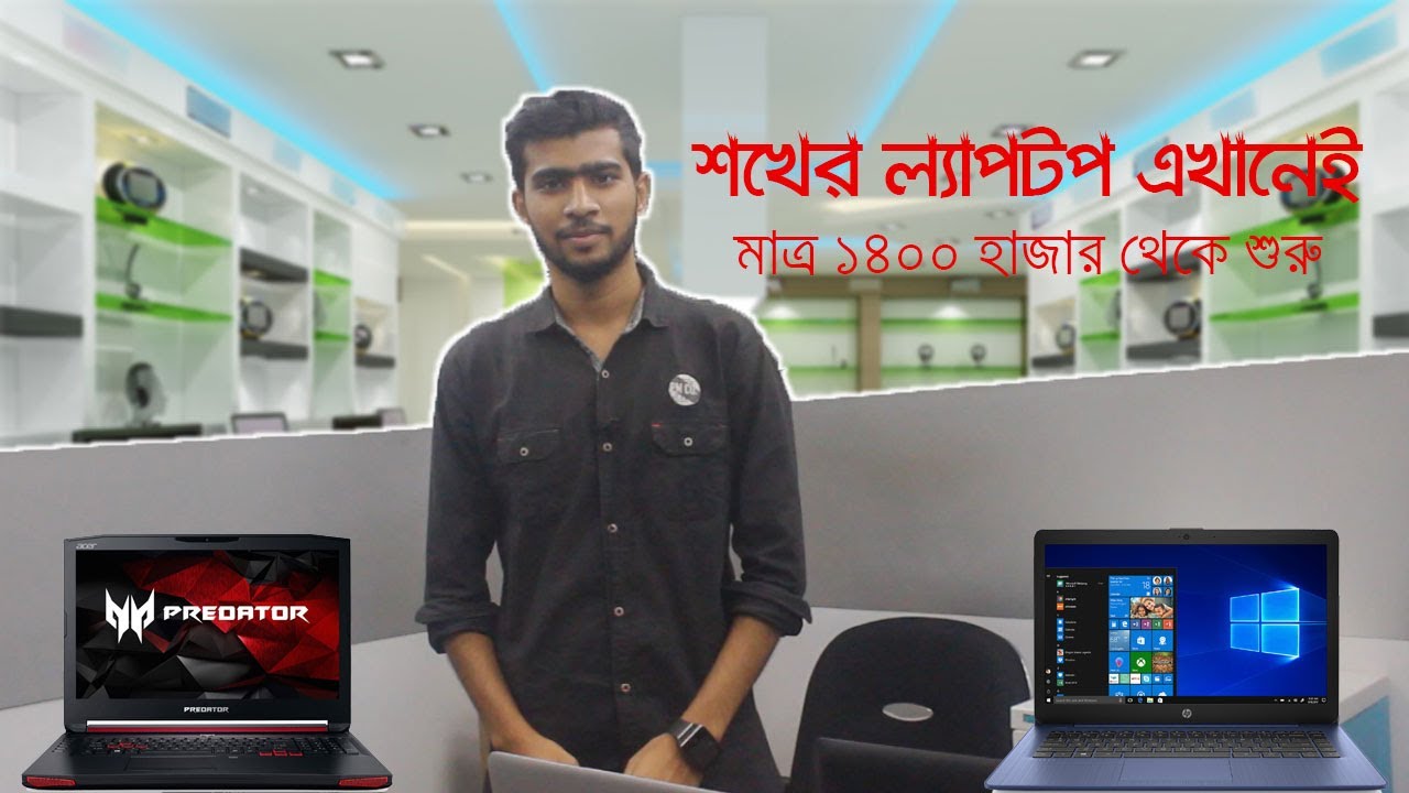 Buy Used Laptop On Low Price In Dhaka Bangladesh YouTube buy-used-laptop-on-low-price-in-dhaka-bangladesh-youtube