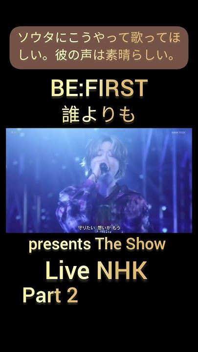 BE:FIRST( 誰よりも ) presents the show NHK live part 2 #BEFIRST#誰よりも#HANA#MAZZEL#BMSG# - YouTube