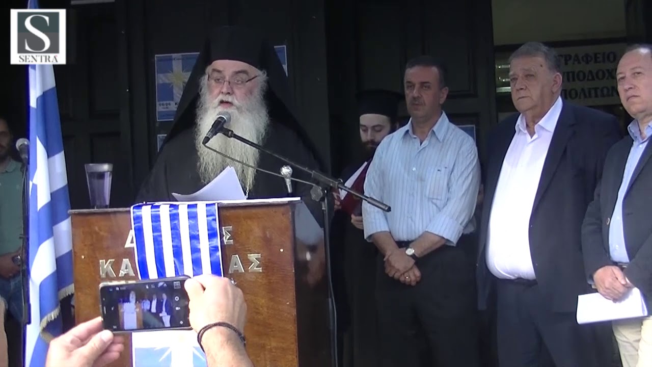 Η ομιλία του Μητροπολίτη Καστοριάς Σεραφείμ στο Συλλαλητήριο για τη ...